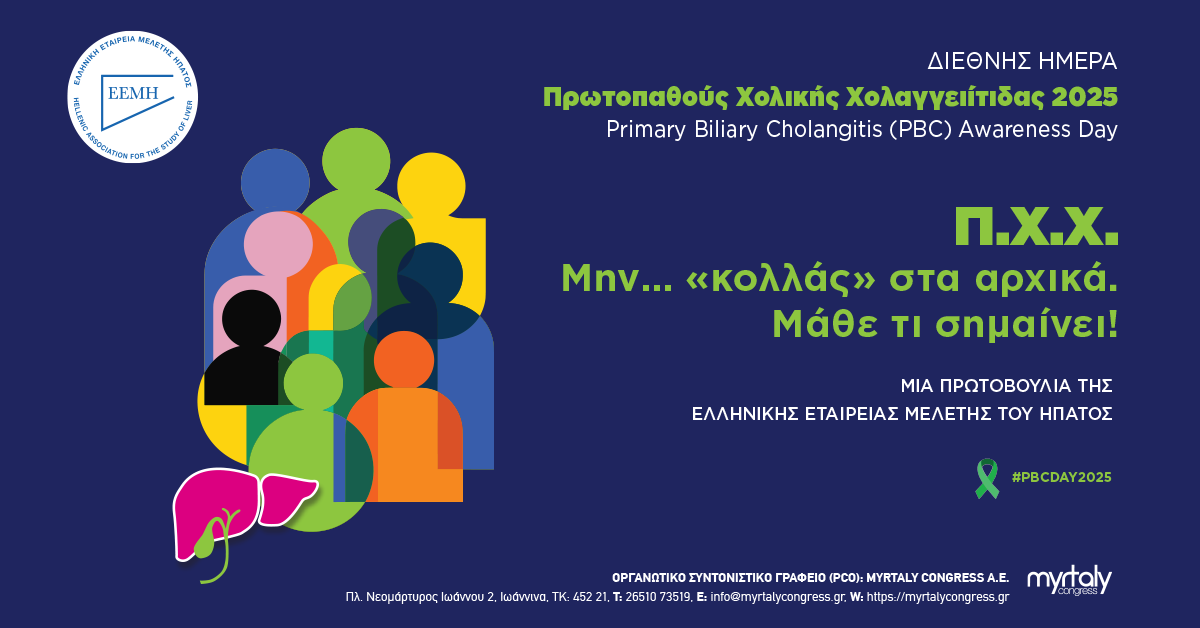 Πρωτοπαθής Χολική Χολαγγειίτιδα. Μάθε τί σημαίνει - Το Άλφα Και Ωμέγα ...