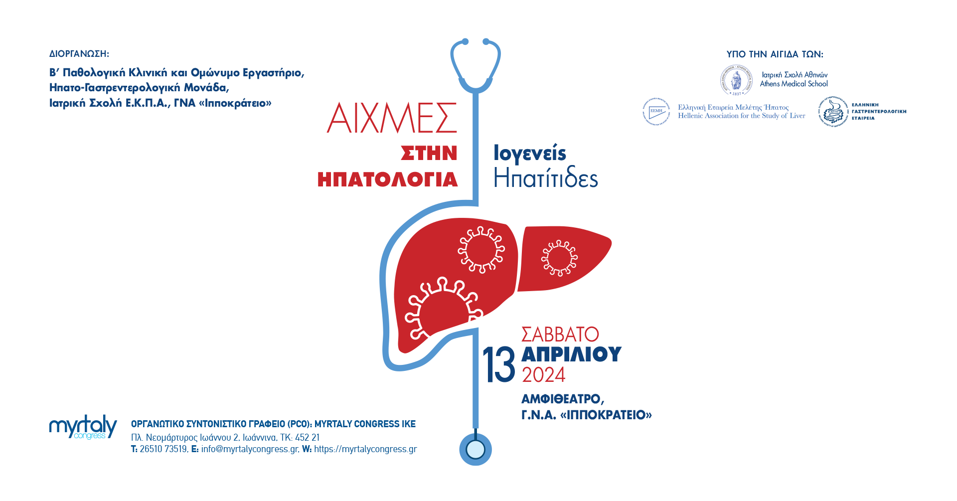 ΕΕΜΗ: Καμπάνια ενημέρωσης για τον καρκίνο ήπατος - Το Άλφα Και Ωμέγα ...